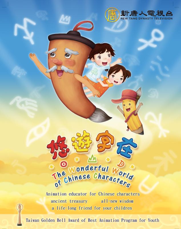 The Wonderful World of Chinese Characters — смотреть бесплатно на ZeroPlus.TV